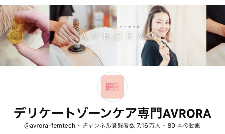 YouTube AVRORA Channel | サロンのフランチャイズなら東京をはじめ全国でオーナー募集のAVRORA